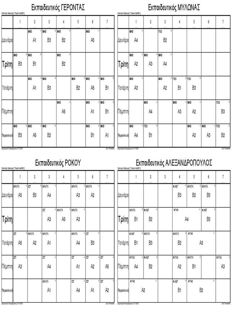ΠΡΟΓΡΑΜΜΑ ΑΤΟΜΙΚΑ ΚΑΘΗΓΗΤΩΝ ΑΠΟ 16 - 01 - 2023 | PDF