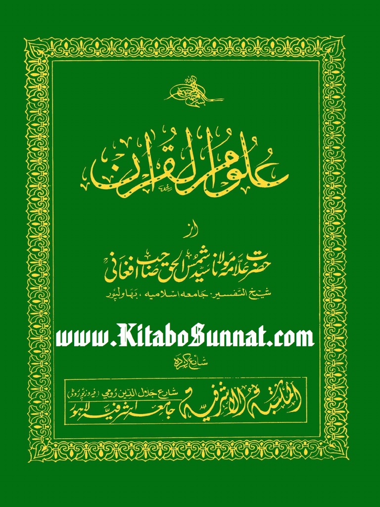 Uloom-Al-Quran (Shamsul Haqq Afghani) | PDF