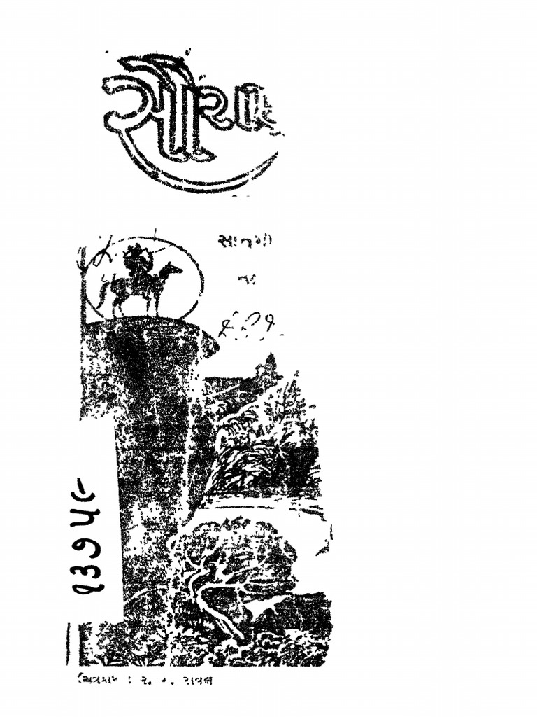 Bhag5 Saurashtrani-Rasdhar | PDF