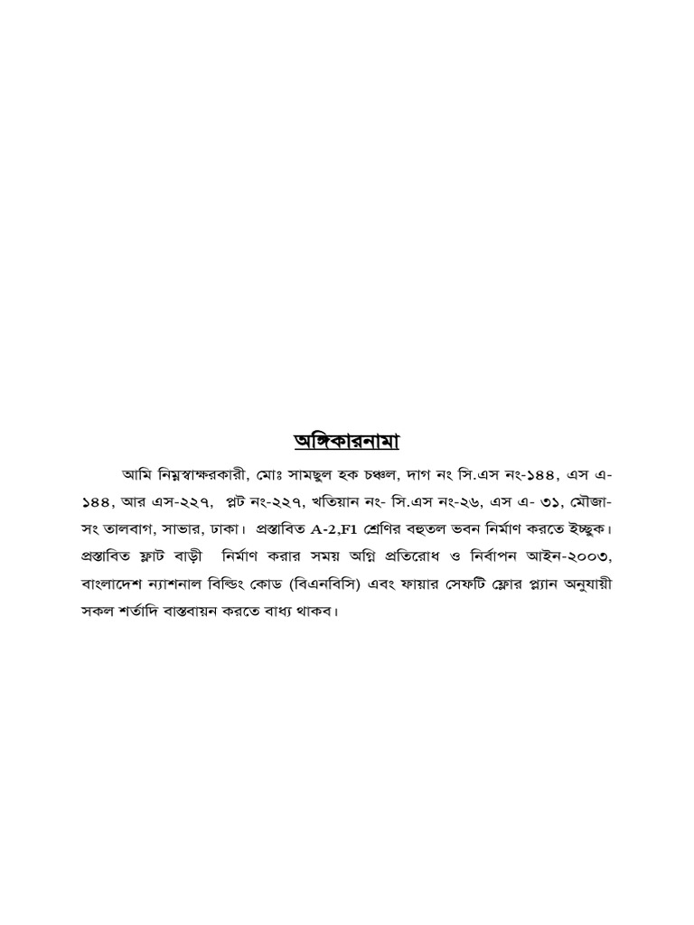অঙ্গিকার নামা | PDF