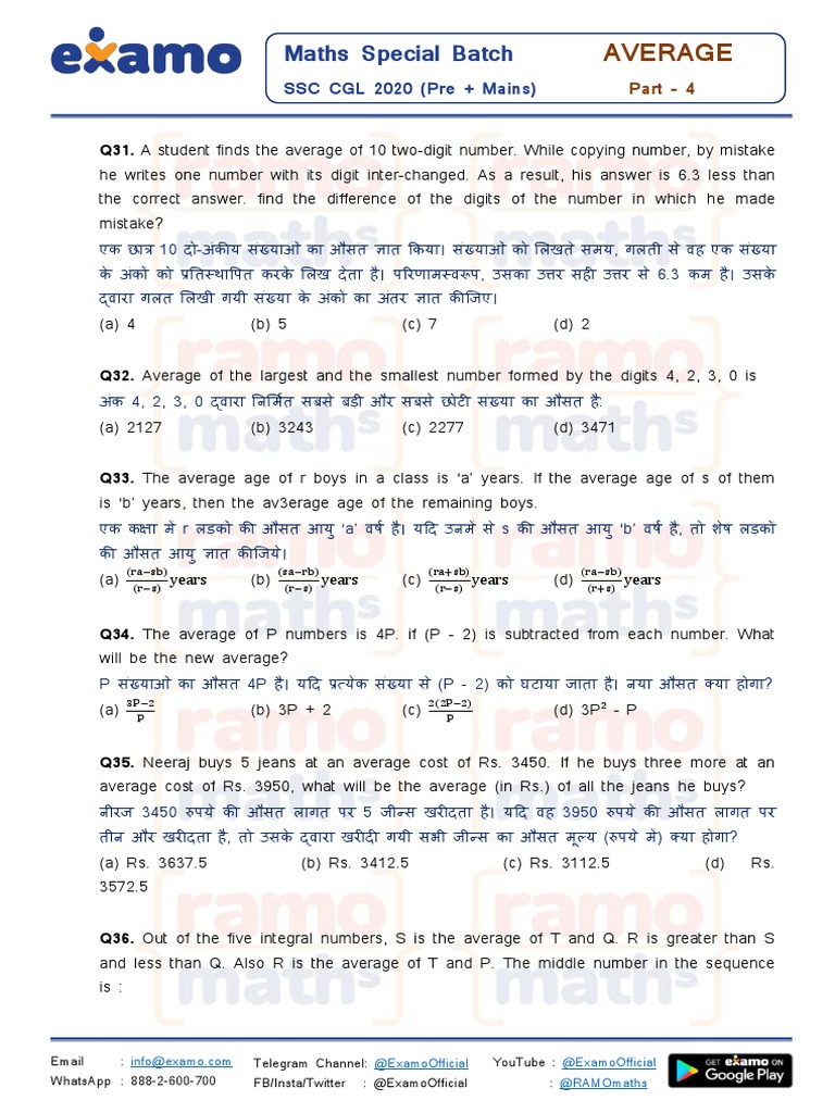 Average-2 (Printable) 1607336335 | PDF