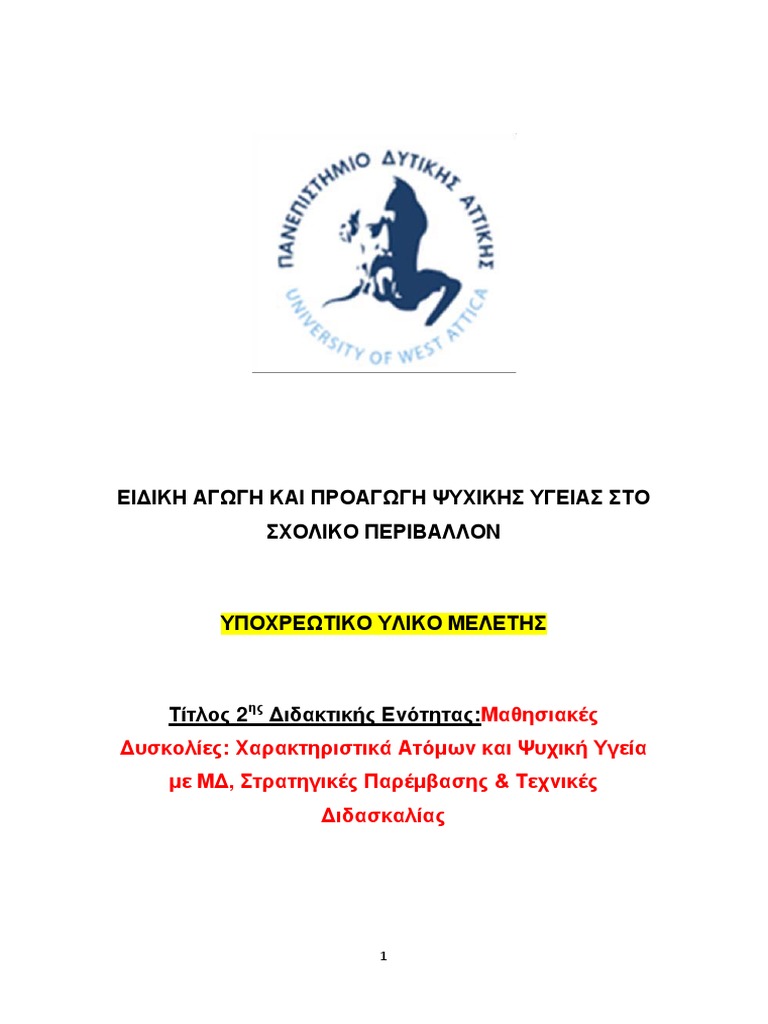 Μαθησιακές Δυσκολίες- Χαρακτηριστικά Ατόμων και Ψυχική Υγεία με ΜΔ ...