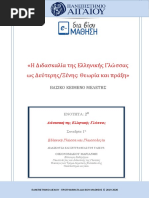 ΓΡΑΜΜΑΤΙΚΗ | PDF