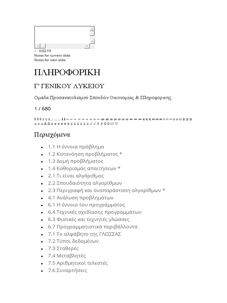 ΠΛΗΡΟΦΟΡΙΚΗ - Γ' ΓΕΝΙΚΟΥ ΛΥΚΕΙΟΥ | PDF
