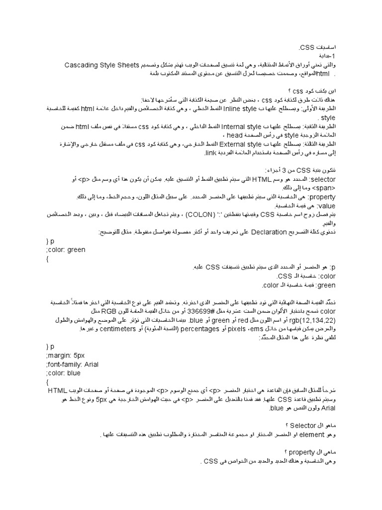 1-اساسيات CSS | PDF