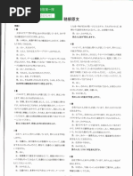 Japanese NAT Test N4 Sample Papers | PDF