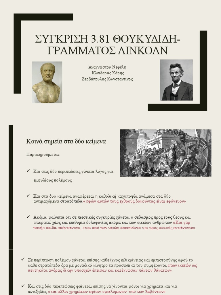 ΑΡΧΑΙΑ ΑΣΚΗΣΗ 1 ΣΕΛ 349 | PDF