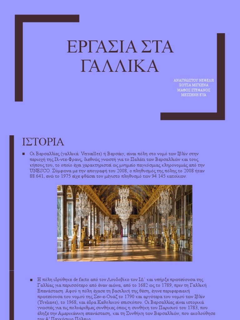 ΕργαΣΙα στα γαλλικα | PDF