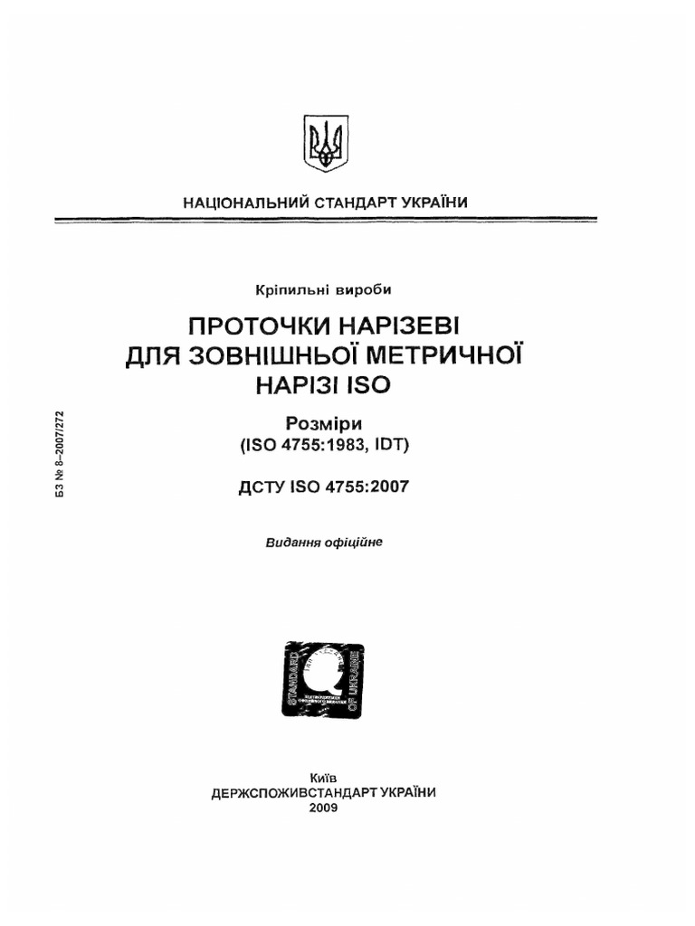 Dstu Iso 4755 2007 | PDF