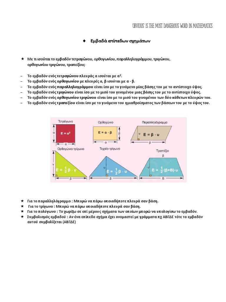 b Γυμνασιου-εμβαδα Επιπεδων Σχηματων | PDF