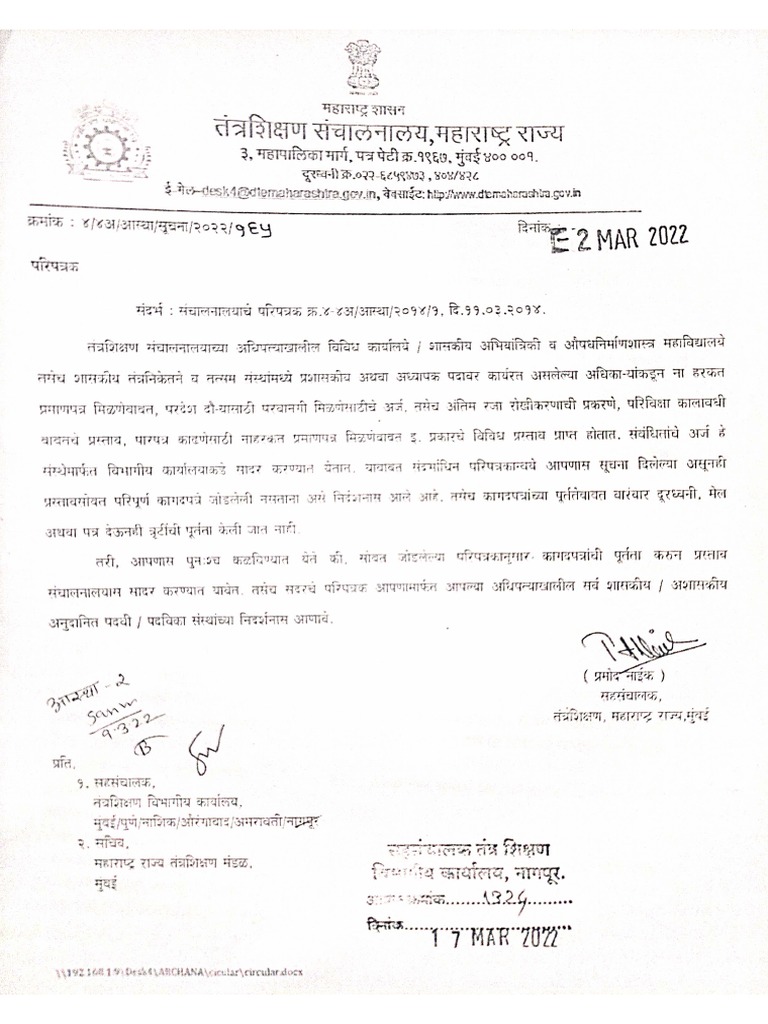 Dte Application Rules | PDF