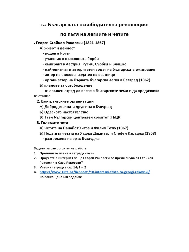 7 KL Rakovski | PDF