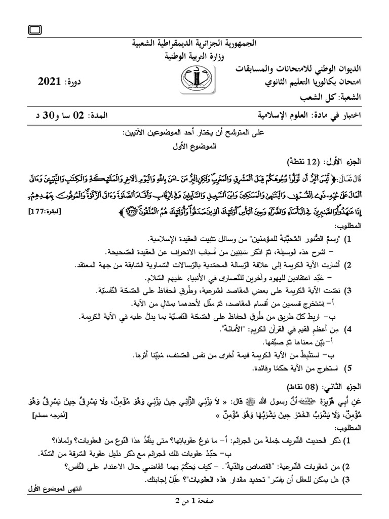 Dzexams Bac Islamia 1450160 | PDF