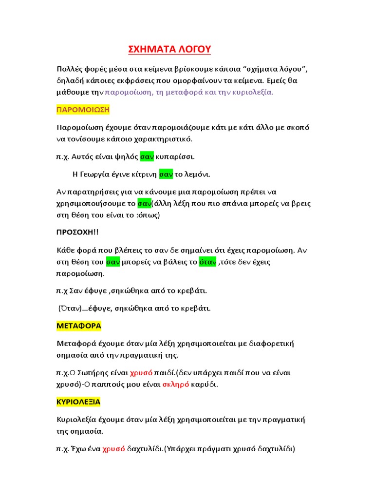 ΣΧΗΜΑΤΑ ΛΟΓΟΥ | PDF