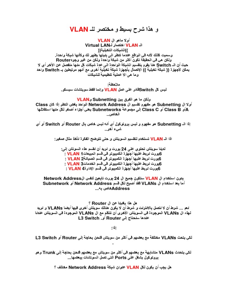شرح vlan | PDF