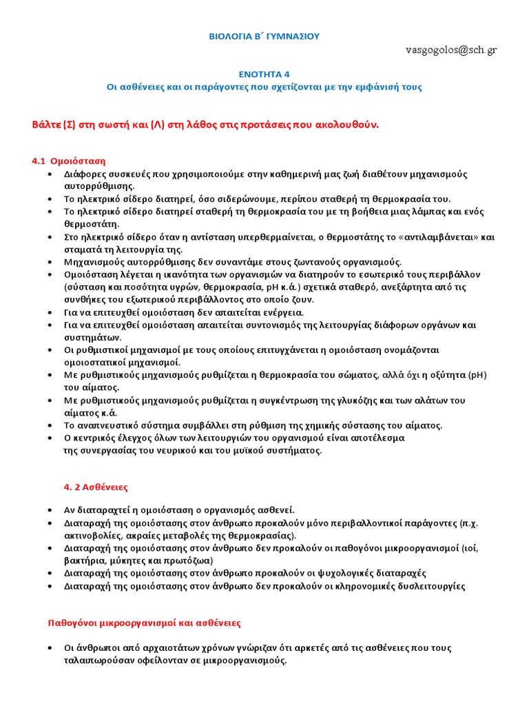 βιολογια β 3 | PDF