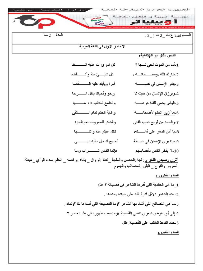 Dzexams 2as Arabe 981107 | PDF