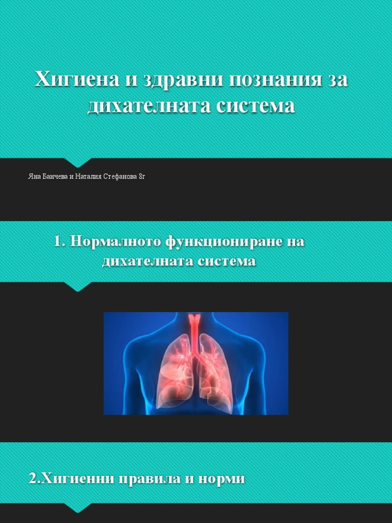 Хигиена и Здравни Познания За Дихателната Система 2 | PDF