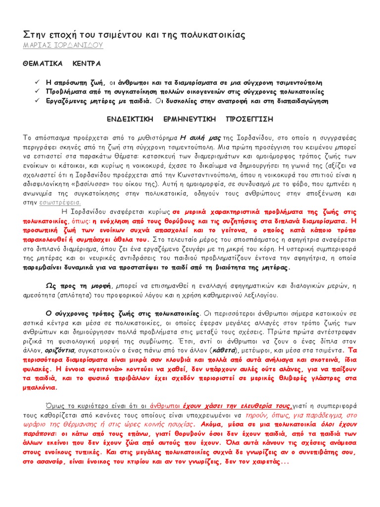 Στην εποχή του τσιμέντου και της πολυκατοικίας | PDF