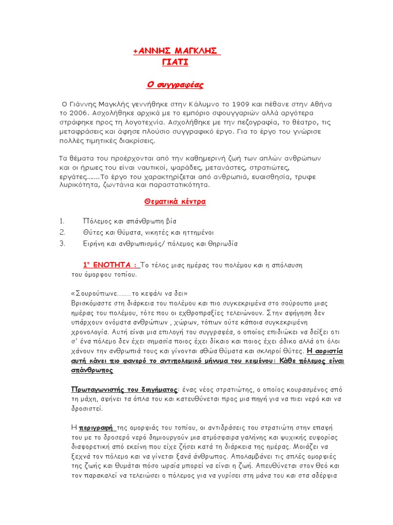 ΓΙΑΤΙ 2 | PDF