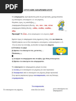 ΛΑΤΙΝΙΚΑ-ΜΑΘΗΜΑ 18 | PDF