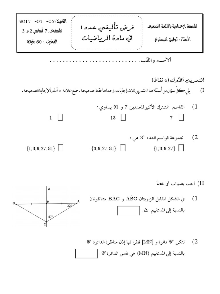 Devoir de Synthèse N°1 - Maths - 7éme Année (2017) - Tawfik Missaoui | PDF