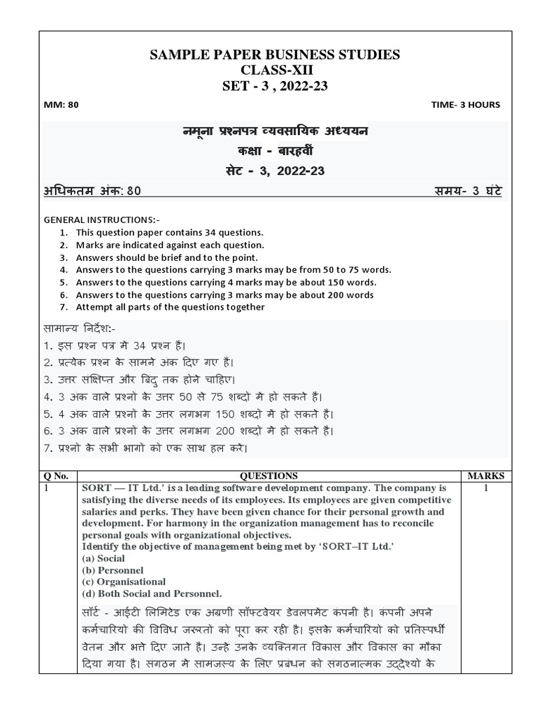 Sample Paper B.studies 12 Set-3, 2022-23 | PDF