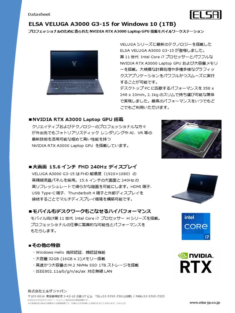 DATASHEET ELSA VELUGA A3000 G3-15 Win10 1TB 1y Rev01 | PDF