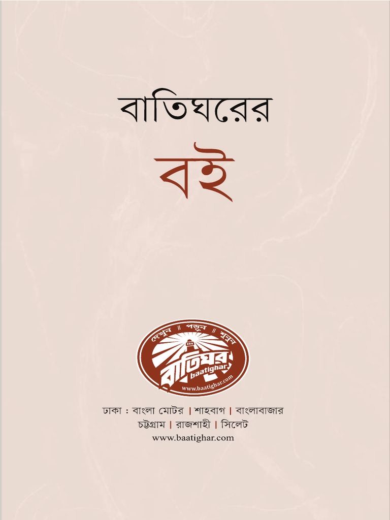 Baatighar Book Catalogue | PDF