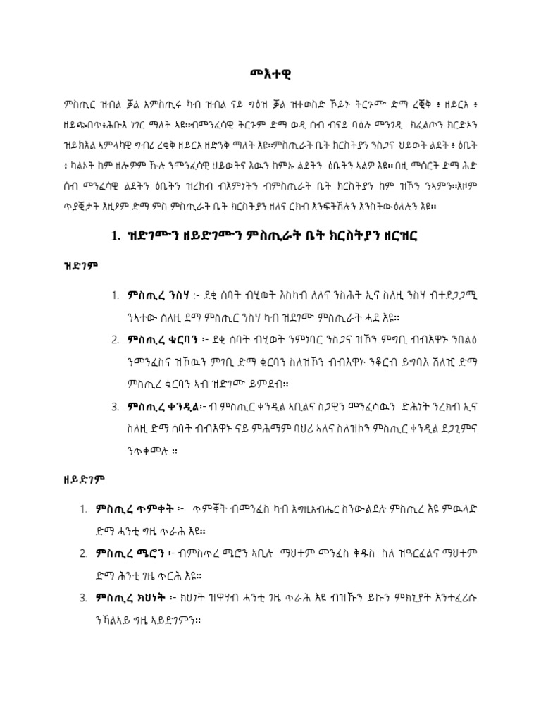 ምስጢራት ቤት ክርስትያን | PDF
