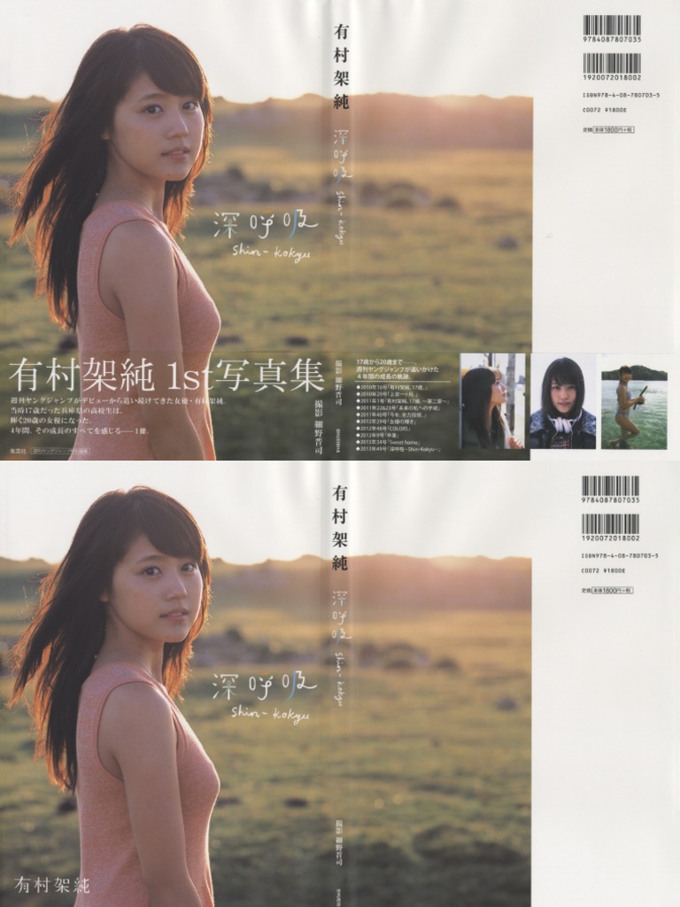 有村架純1st写真集「深呼吸-Shin・Kokyu-」 (細野晋司, 有村架純) | PDF