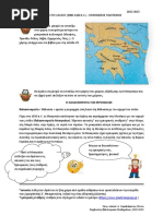 Ο ΝΑΟΣ ΤΟΥ ΣΟΛΟΜΩΝΤΑ | PDF