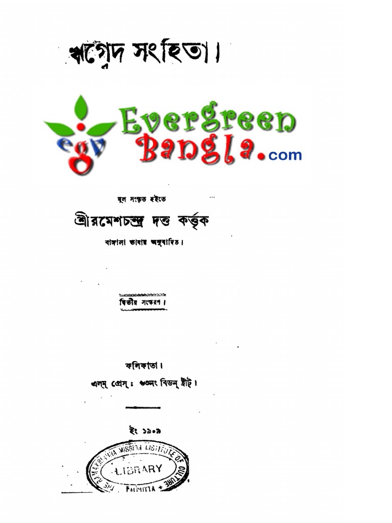 Rigved Sanghita-Rameshchandra Dutta | PDF
