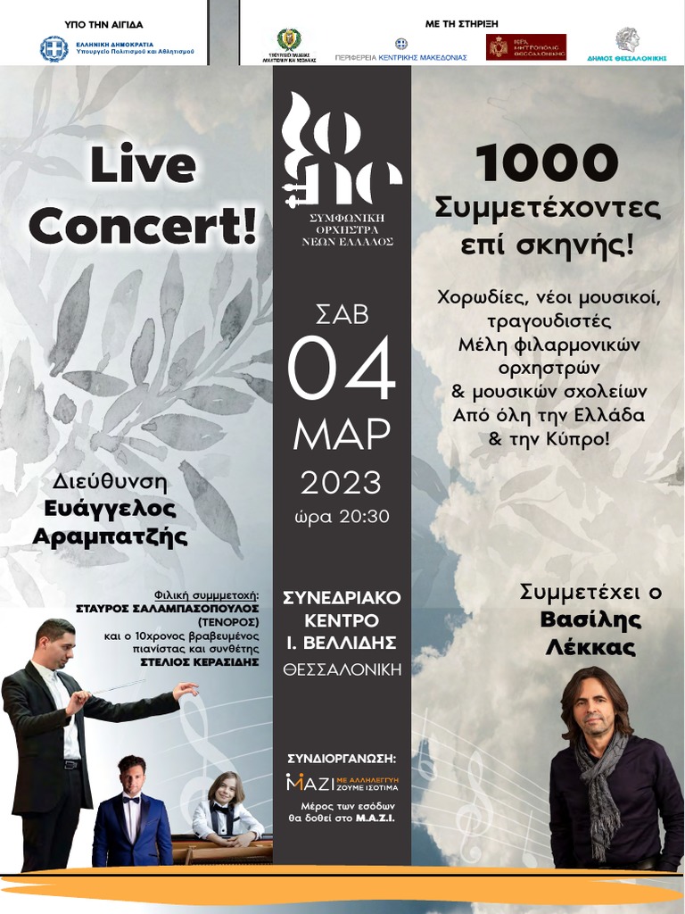 συναυλια θεσσαλονικη | PDF