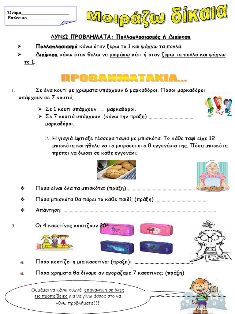 3. Μοιράζω Δίκαια Με Τους Φίλους Μου | PDF