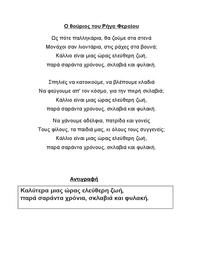 Ο Θούριος Του Ρήγα Φεραίου | PDF