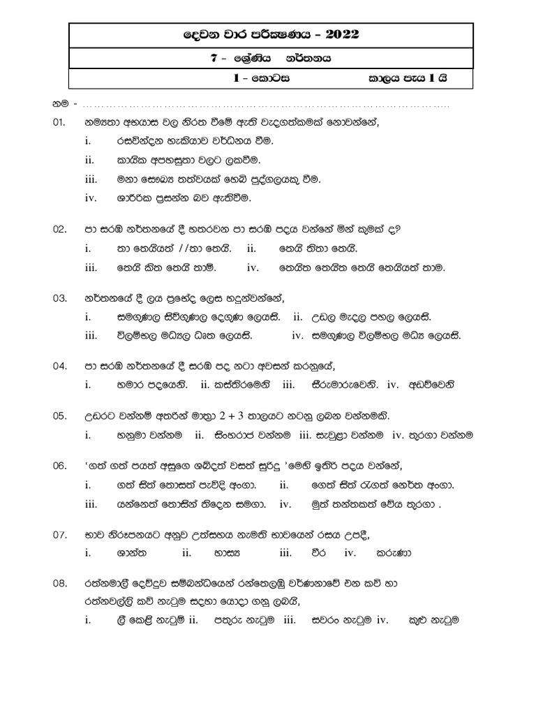Grade 7 Dancing Test Papers 2022 | PDF | Foreign Language Studies