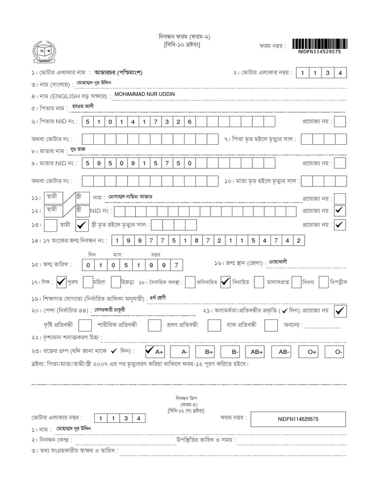 New Nid Form 2 | PDF