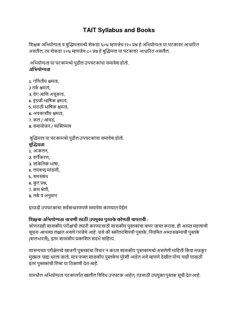 TAIT Syllabus and Books | PDF