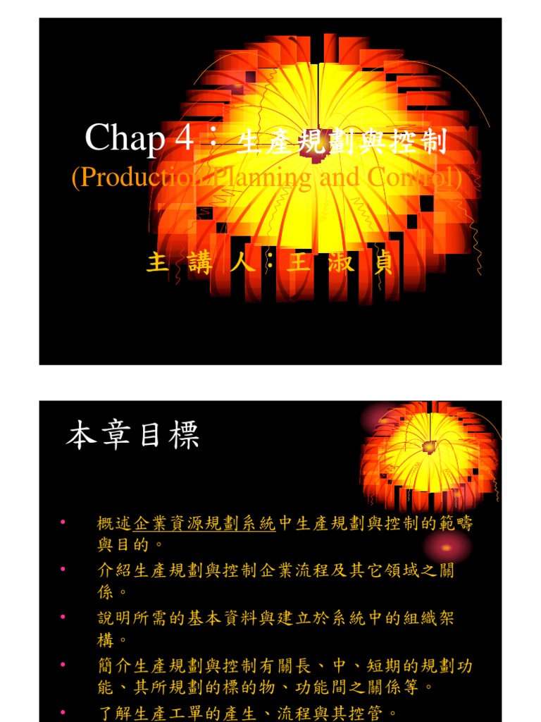 chap4 生產規劃與控制 - 王淑貞 | PDF