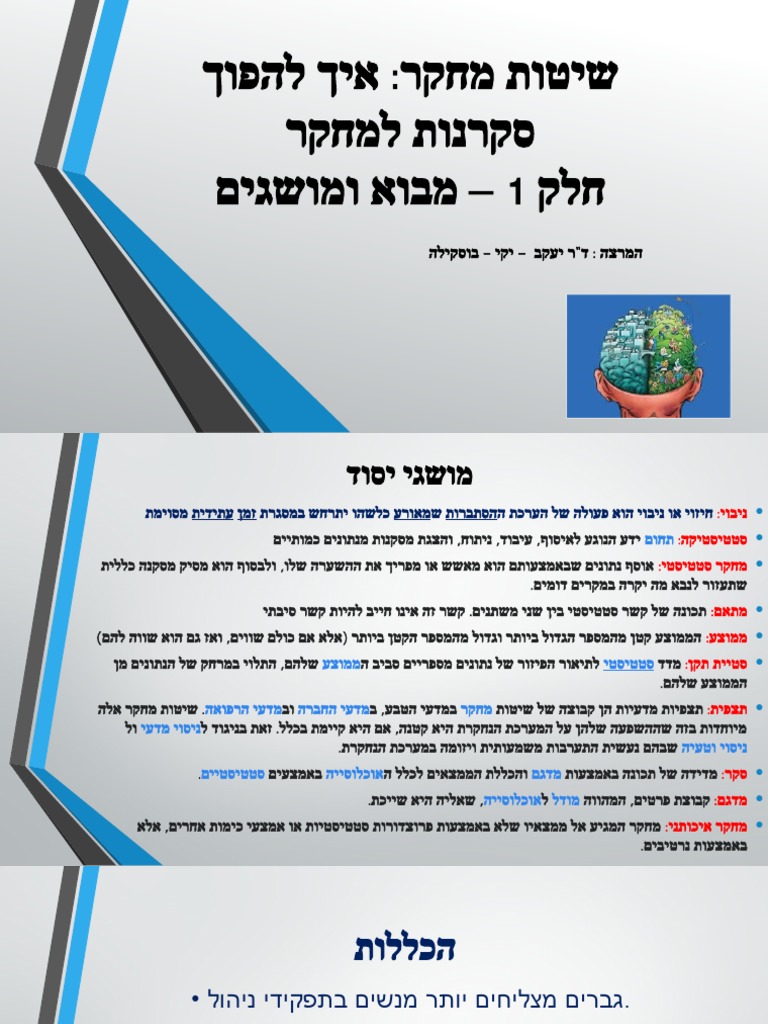 שיטות מחקר למדעי ההתנהגות | PDF
