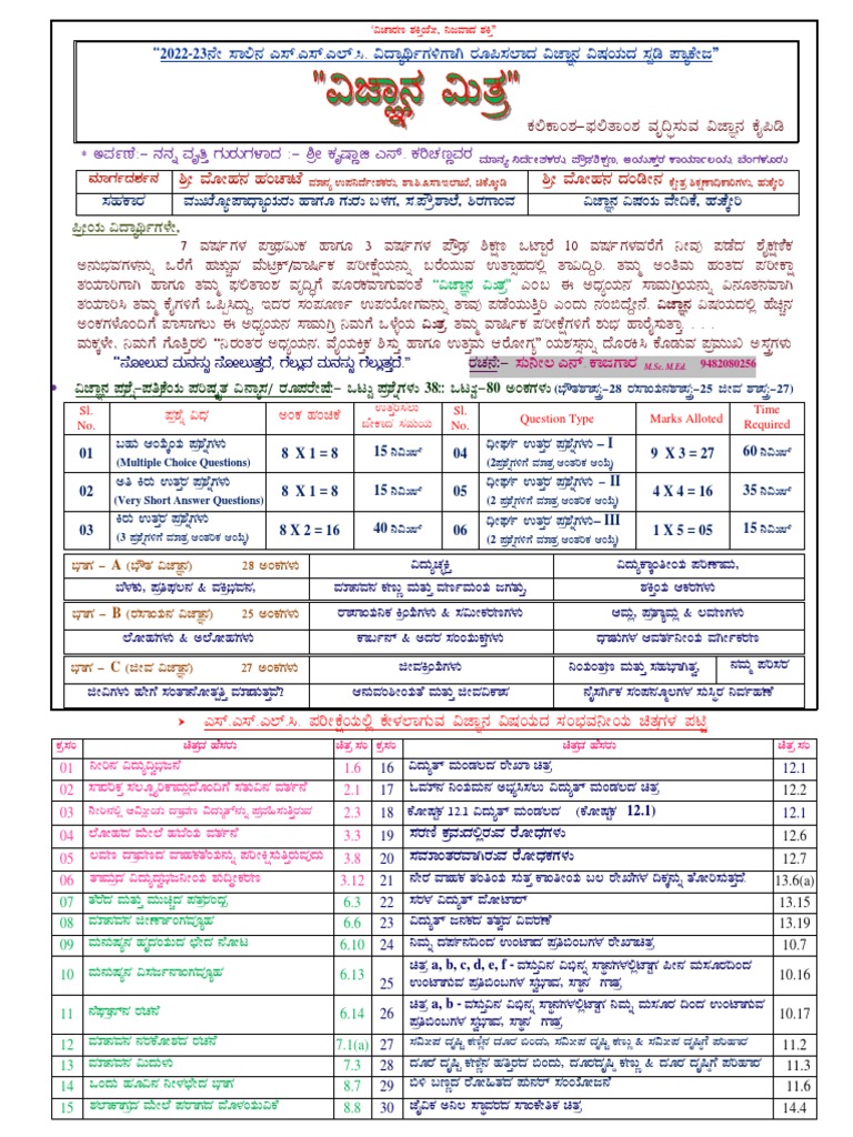 Science Study Pack, 2022-23 Sunil N. Kajagar-4 | PDF