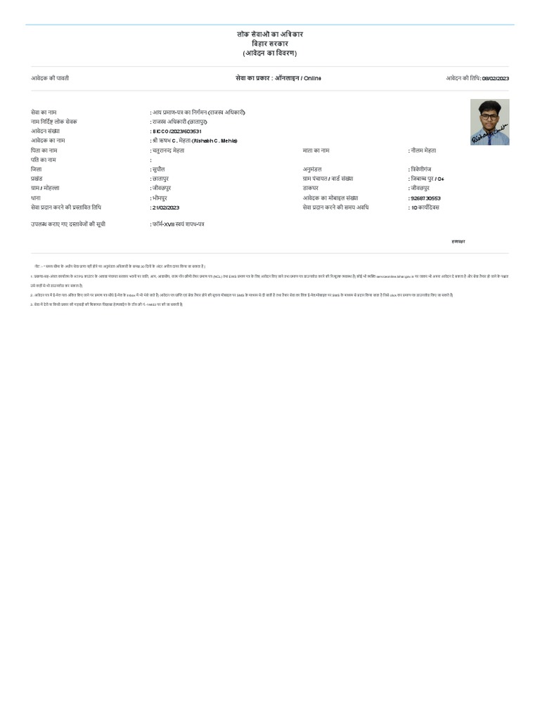 ServicePlus - Issuance of Income Certificate at RO Level11 | PDF