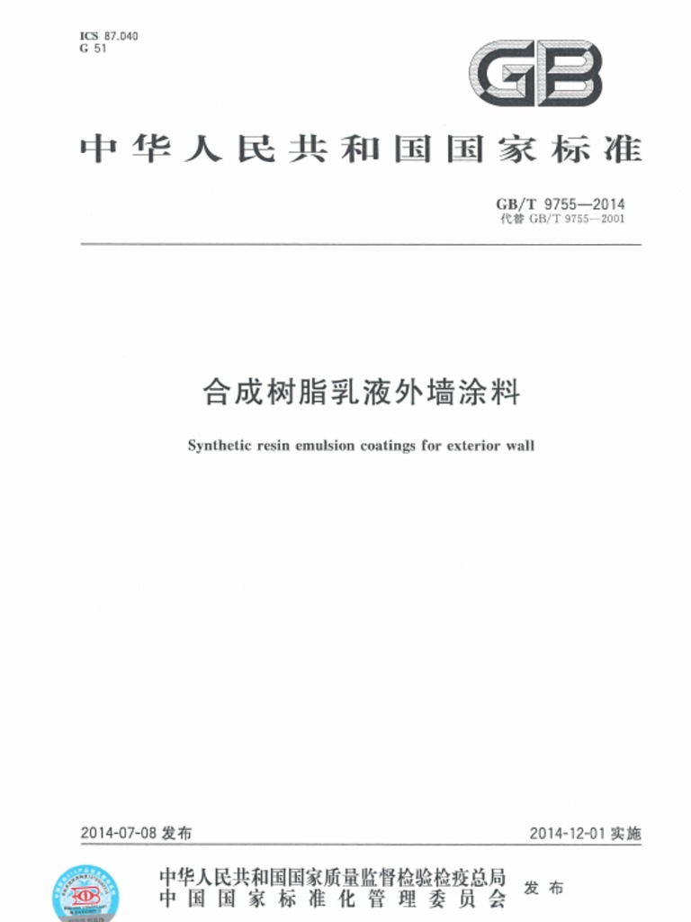 GBT 9755-2014 合成树脂乳液外墙涂料 | PDF