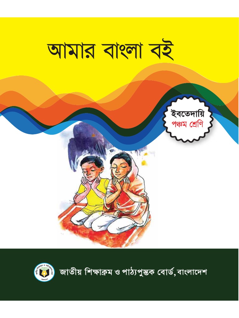 Bangla Class 5 Com Opt | PDF