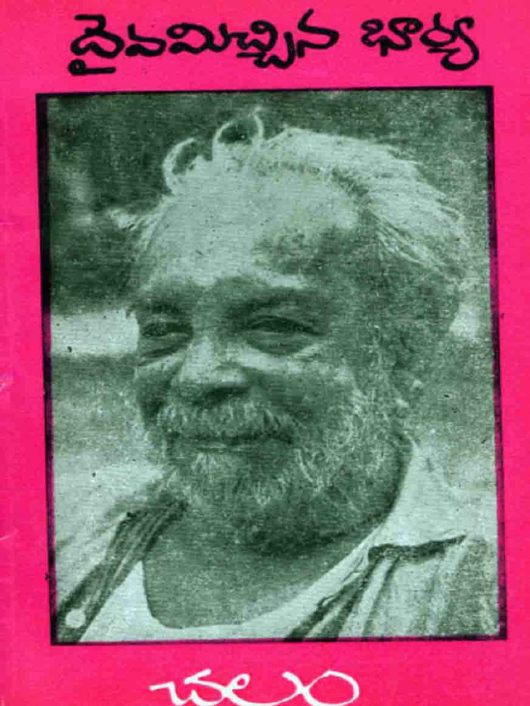 DaivamichhinaBharya by Chalam | PDF