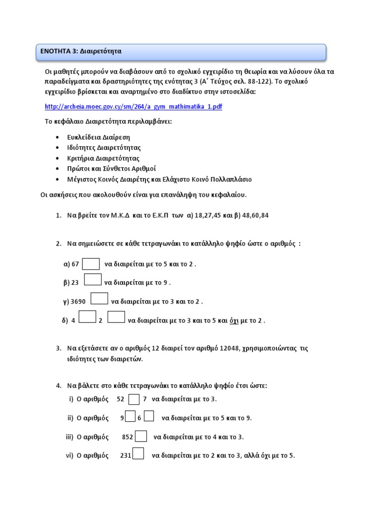 Epanalhptikes Askhseis A Enothta 3 | PDF