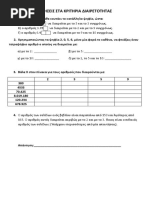 5 Παράδειγμα ΕΚΘΕΣΗΣ ΑΥΤΟΑΞΙΟΛΟΓΗΣΗΣ ΕΚΠΑΙΔΕΥΤΙΚΟΥ | PDF