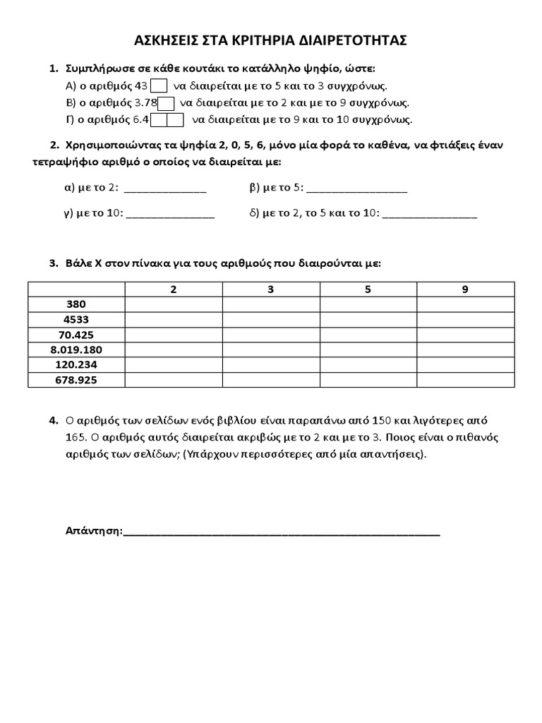 ΑΣΚΗΣΕΙΣ-ΣΤΑ-ΚΡΙΤΗΡΙΑ-ΔΙΑΙΡΕΤΟΤΗΤΑΣ | PDF