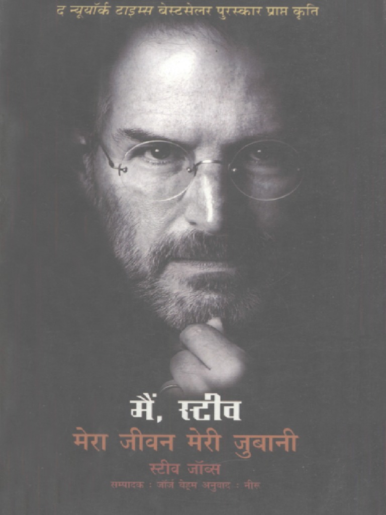 Main Steve, Mera Jeewan Meri Jubani LifeFeeling | PDF